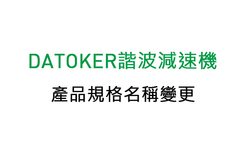 產品新聞 | HIWIN 技術支援